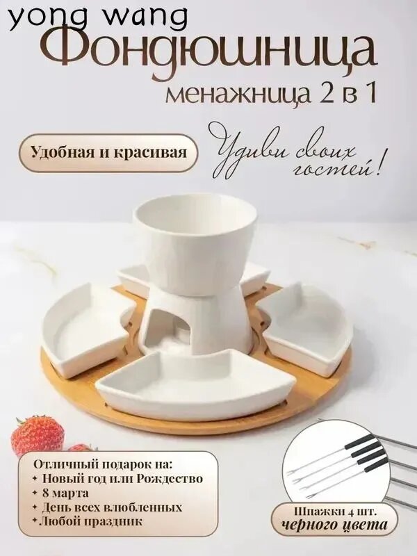 Набор для фондю, шпажек 4, керамика