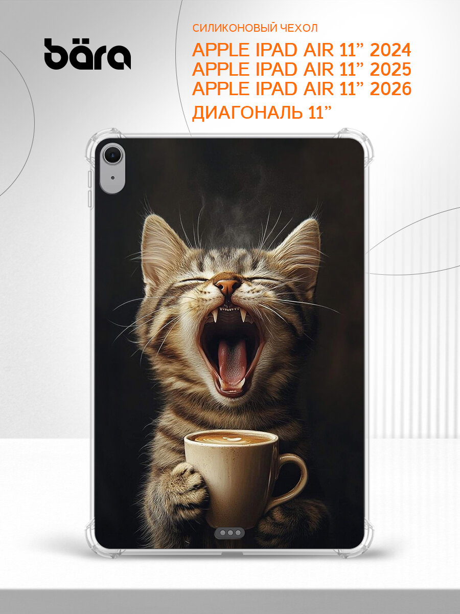 Чехол на Apple Ipad Air 11” 2024/2025/2026
