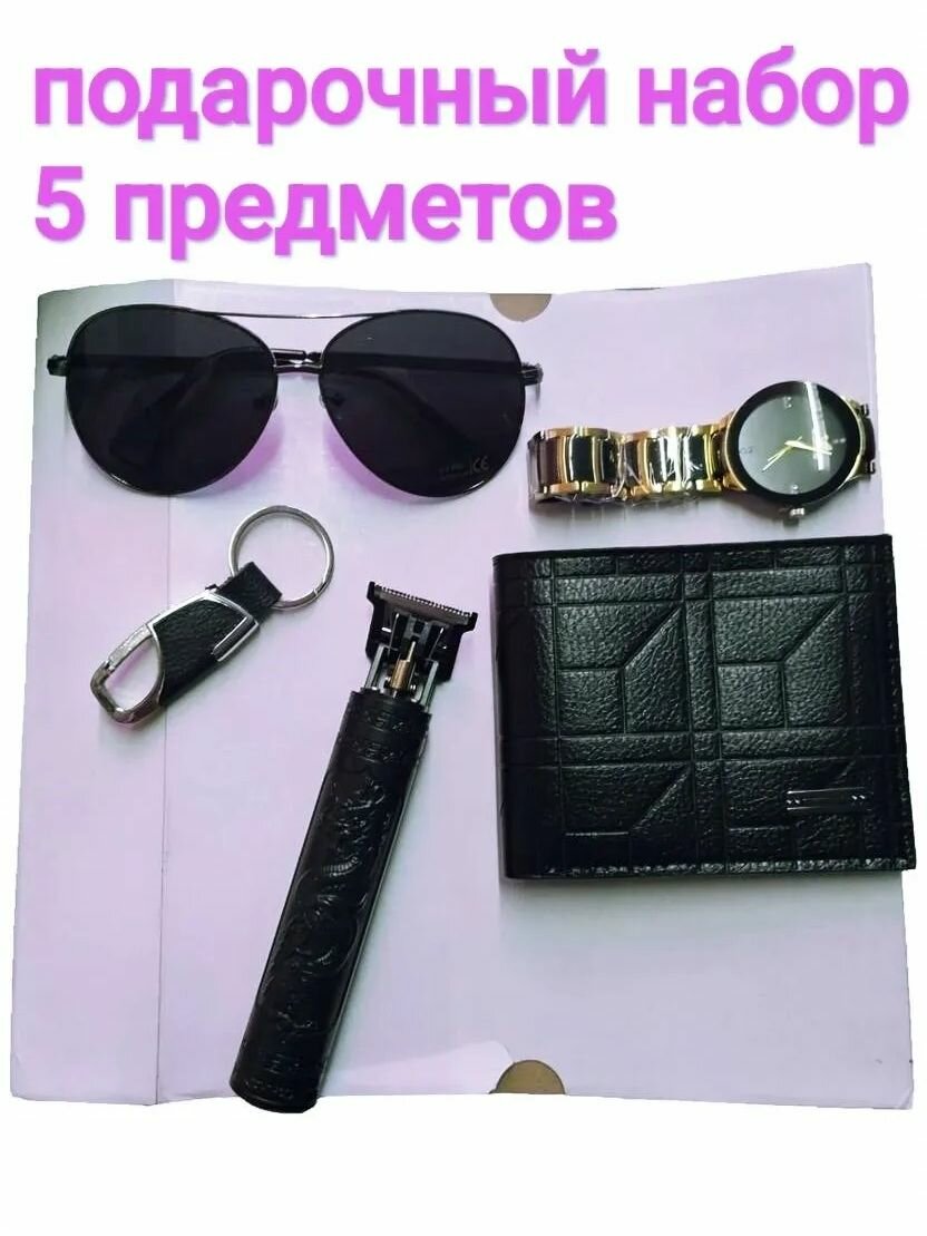 Подарочный набор 5 предметов