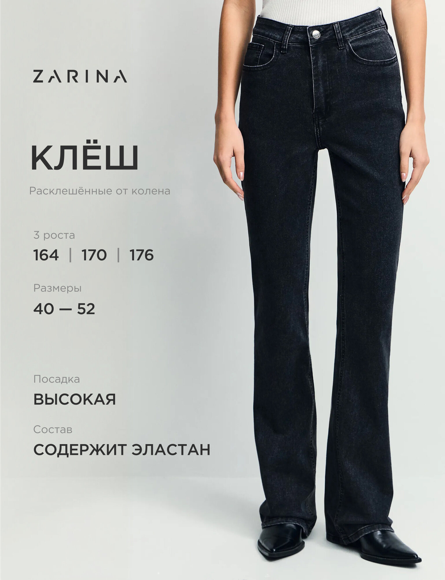 Джинсы клеш bootcut 