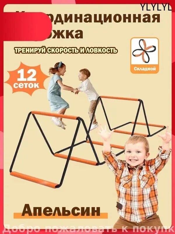 Координационная дорожка Cпортивная лестница для спорта, 12 сеток, Апельсин