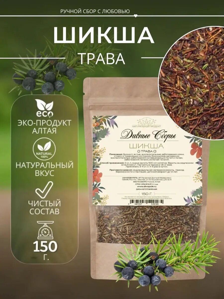 Шикша трава сушеная 150гр