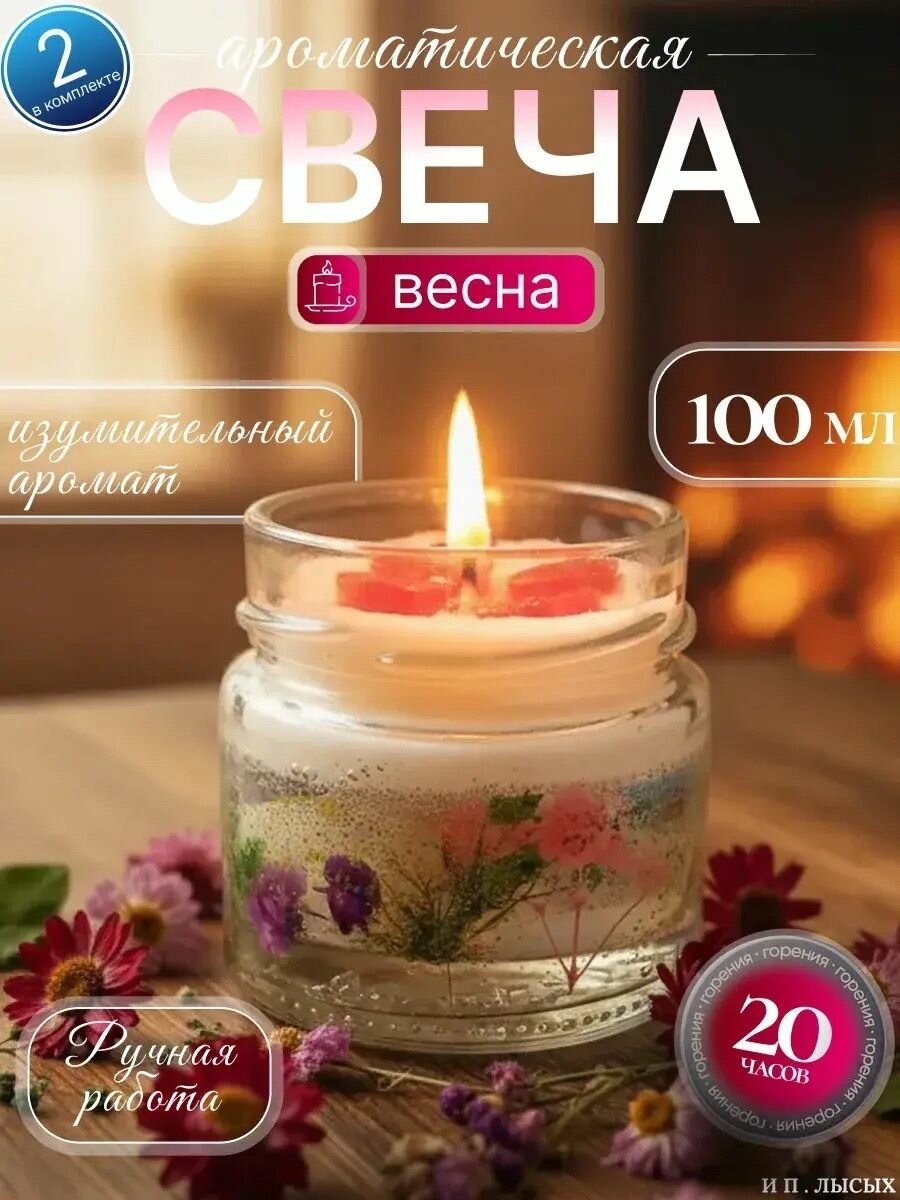 Свеча Ароматическая "Весенняя Любовь" 100мл