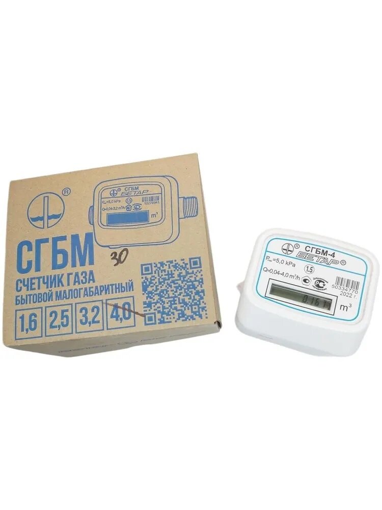 Счетчик газа бытовой малогабаритный СГБМ-4 бетар