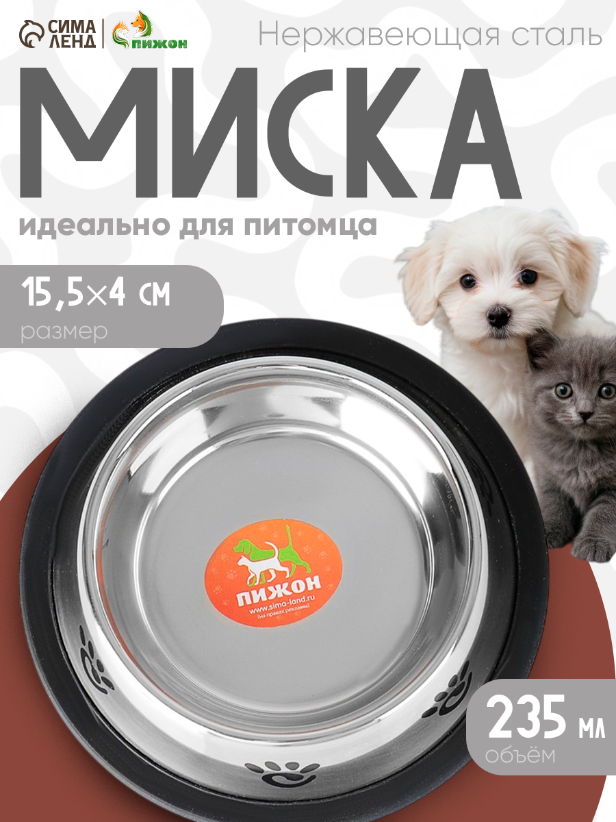 Миска, 235 мл, с нескользящим основанием, с принтом, нержавеющая сталь