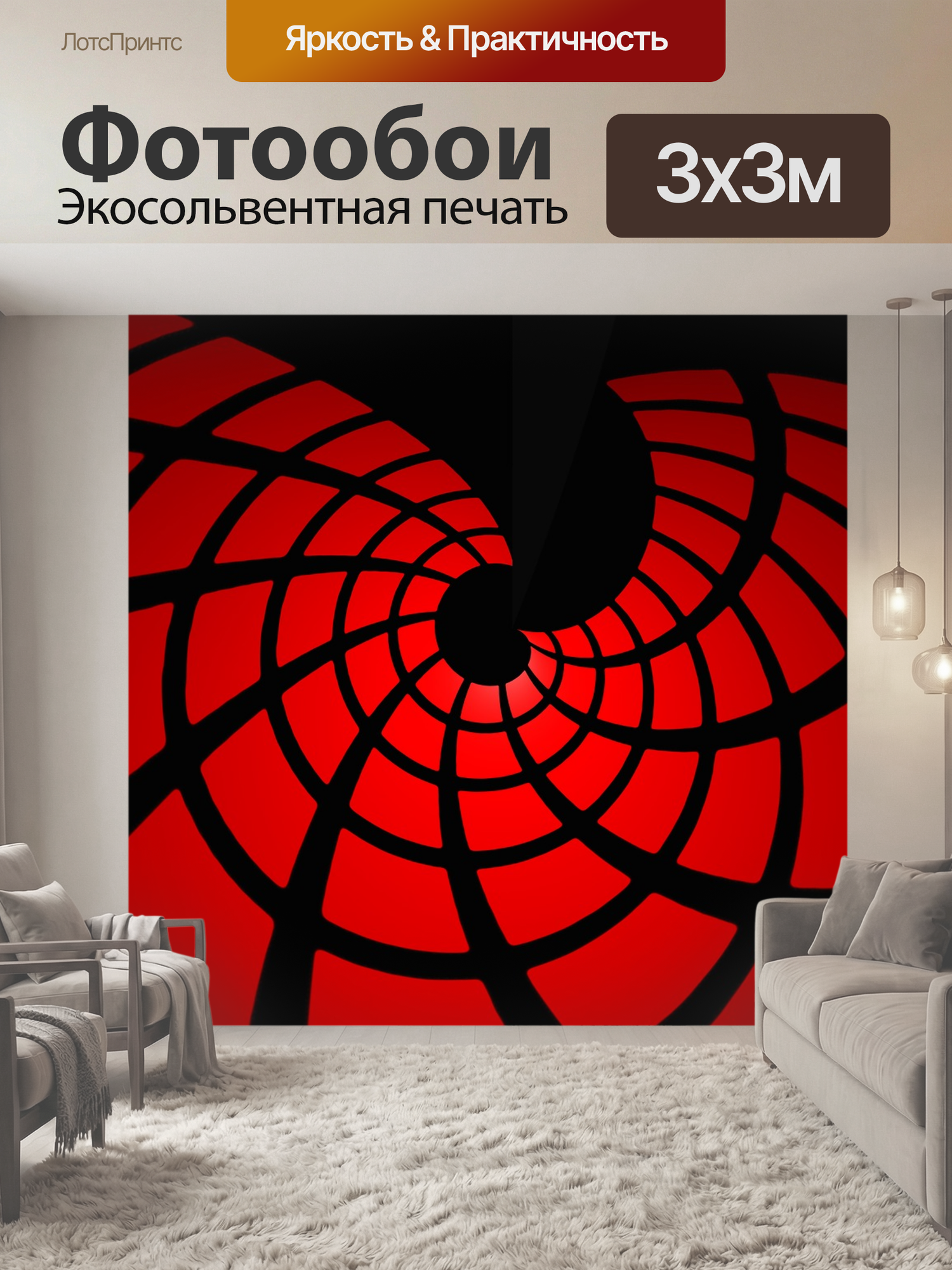 Фотообои "Красный, расположение, эстетика" 300x300 см. экосольвентная печать