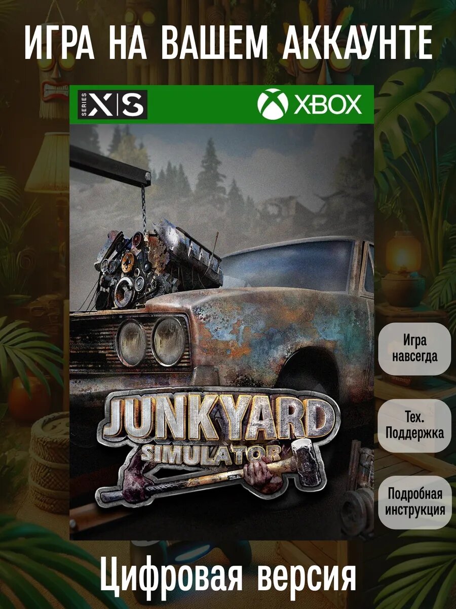 Junkyard Simulator | Xbox Series X|S | PlayWay S.A. | Цифровая версия
