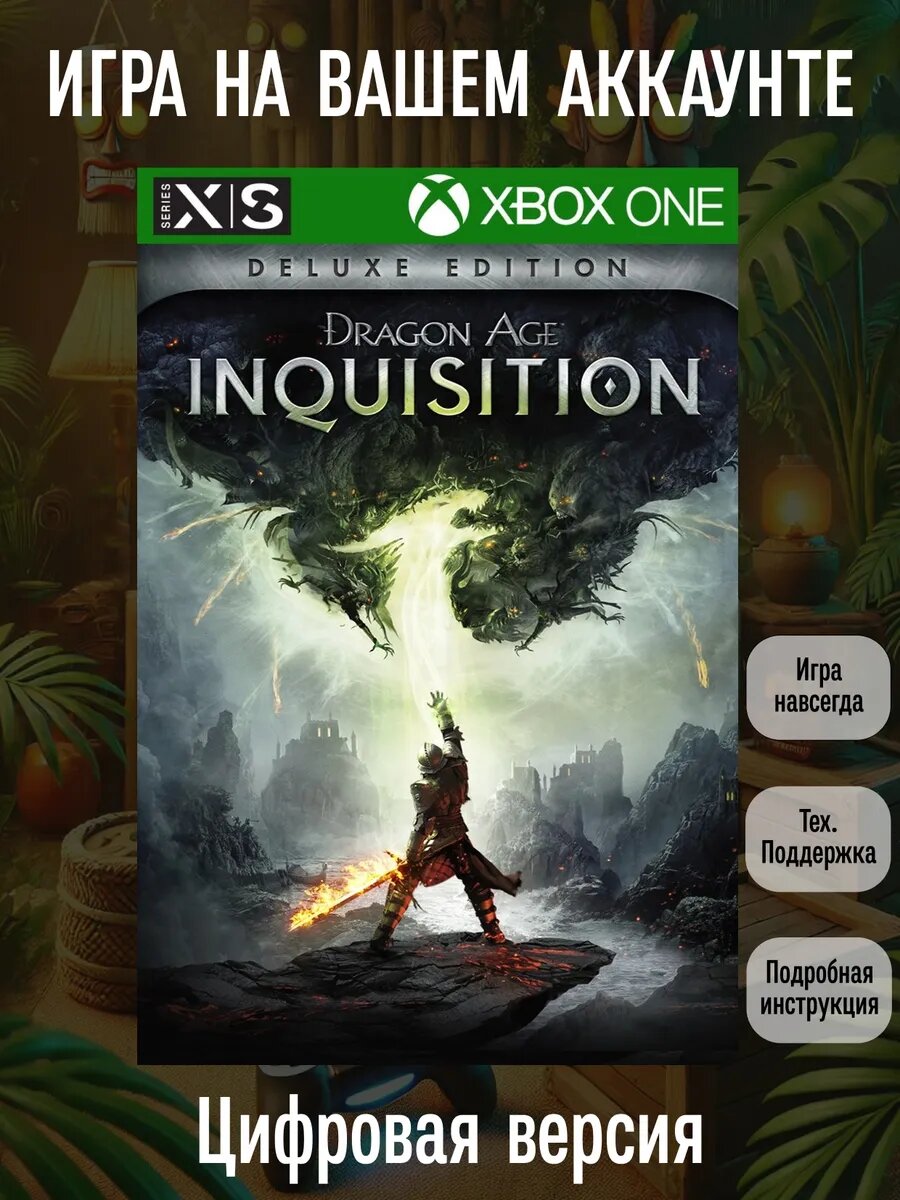 Dragon Age: Inquisition Del. Ed | Xbox One/Series X|S | Ролевая игра