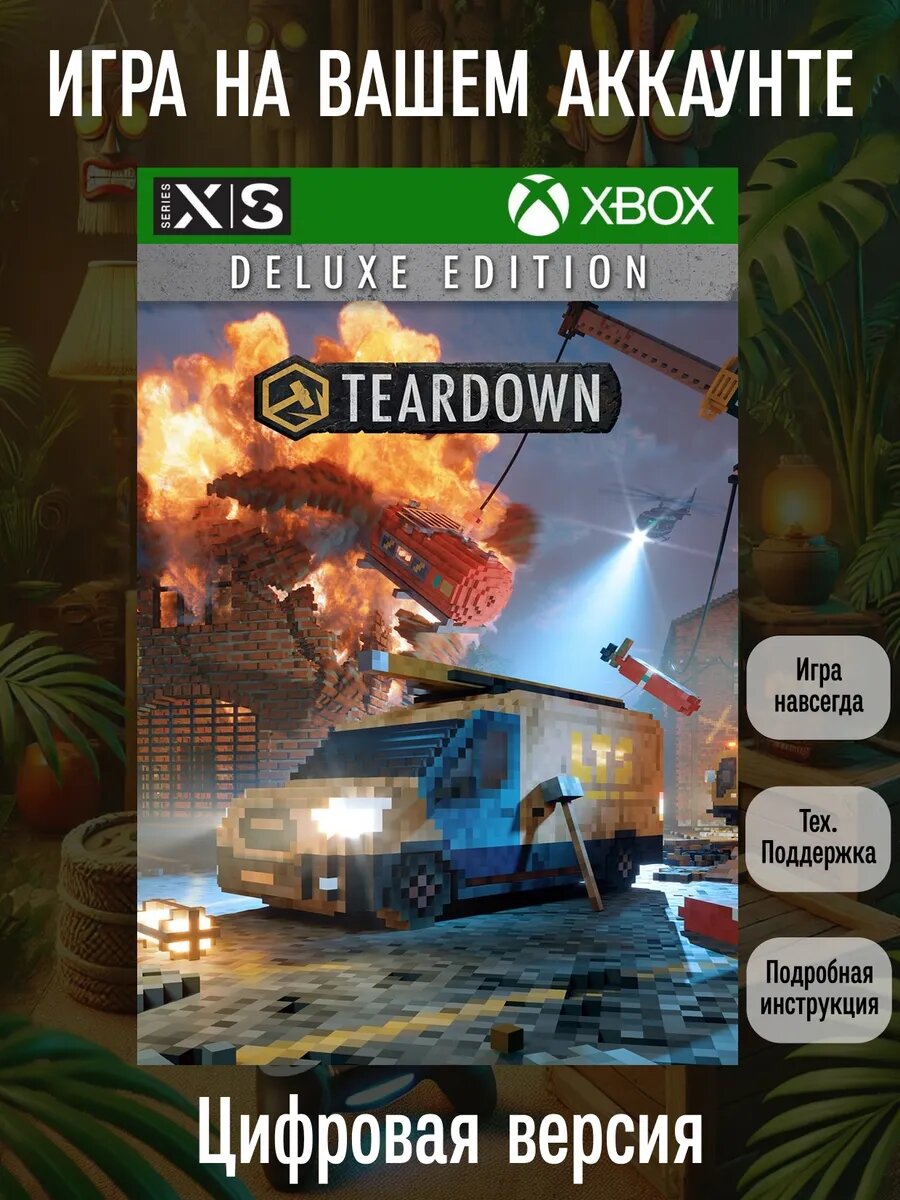 Teardown: Del. Ed | Xbox Series X|S | Экшен и приключения | Цифровая версия