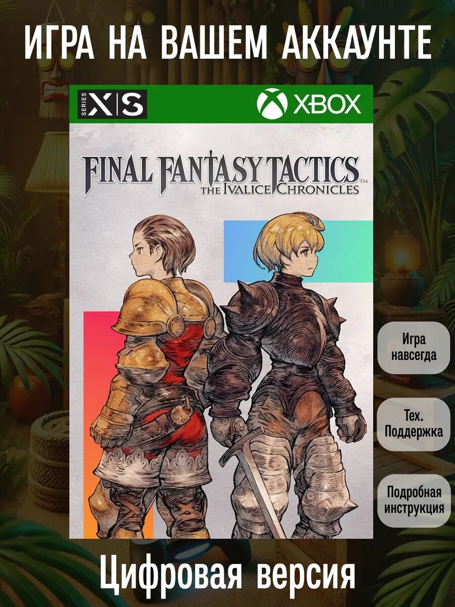 FINAL FANTASY TACTICS - The Ivalice Chronicles | Xbox Series X|S | Ролевая игра