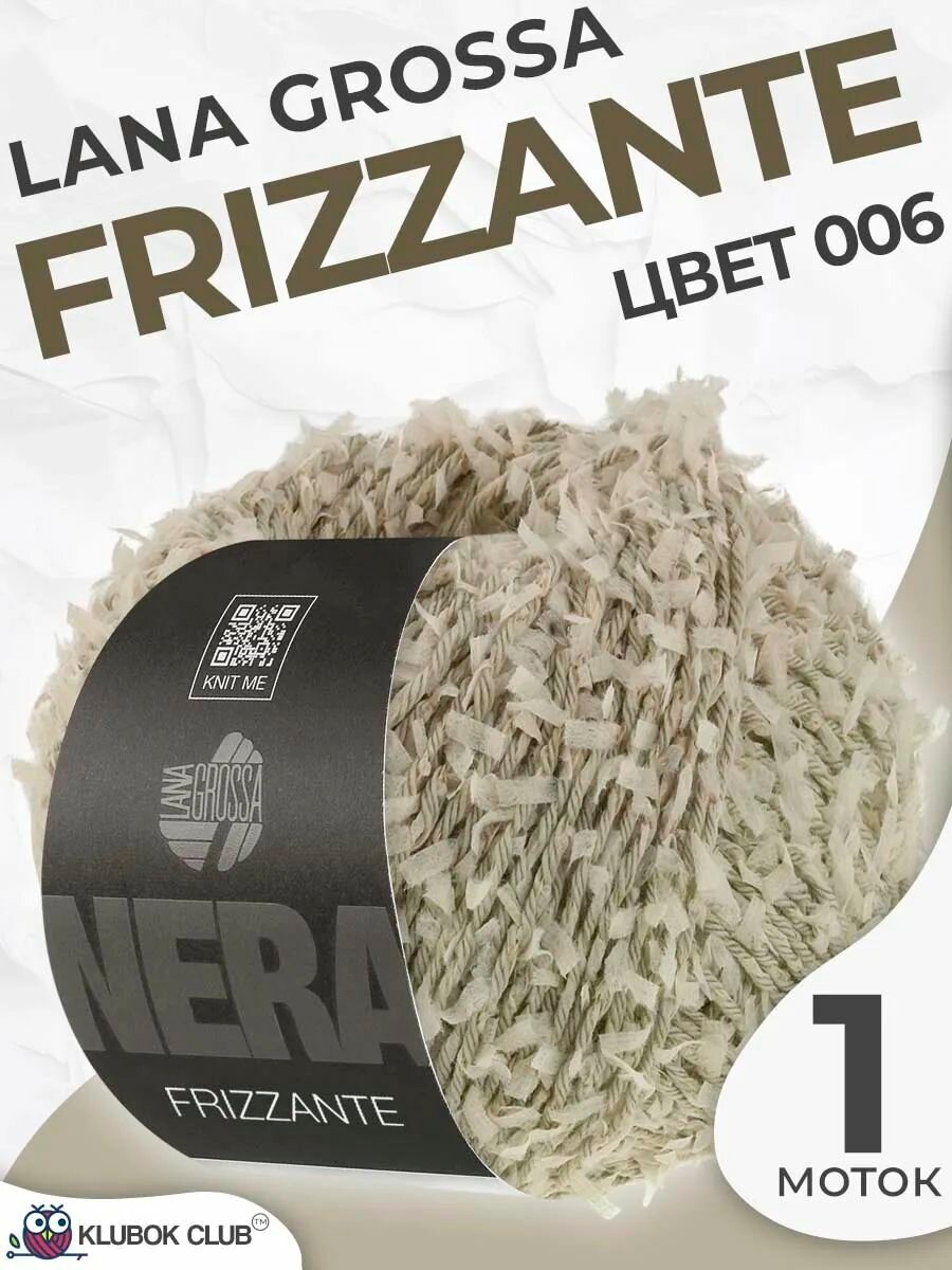 Пряжа для вязания Lana grossa Frizzante с эффектом фризз цвет 006, 1 моток