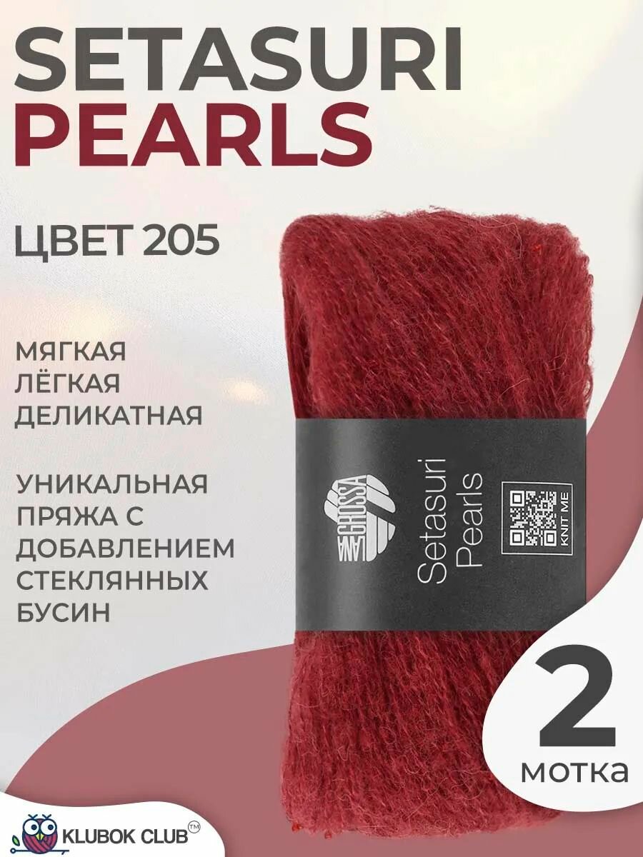 Пряжа для вязания Lana grossa Setasuri pearls с бисером цвет 205, 2 мотка