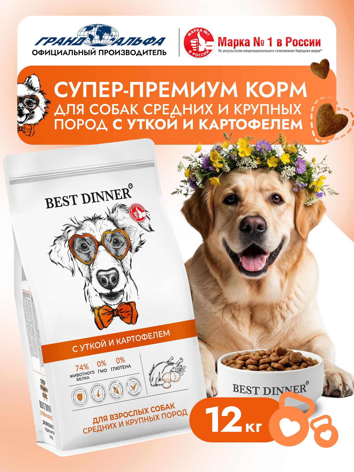 Корм сухой для собак средних и крупных пород супер премиум класса с уткой и картошкой при чувствительном пищеварении, 12 кг Best Dinner (Бест Диннер)