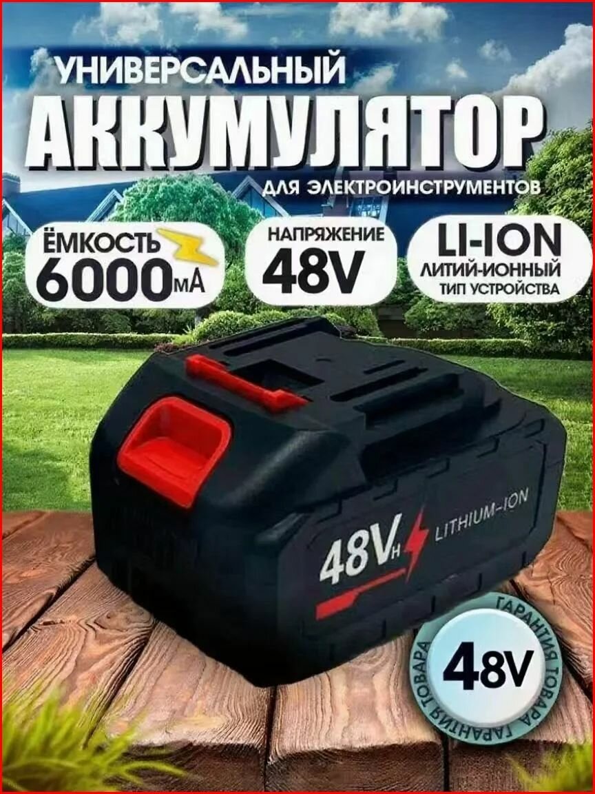 Внешний аккумулятор для триммера и электроинструмента/ съёмный АКБ 21v/48v для инструмента и садовой техники/