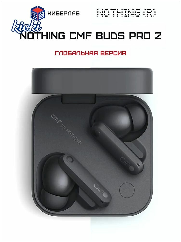 Наушники беспроводные с микрофоном CMF Buds Pro 2, Bluetooth, USB Type-C, черный