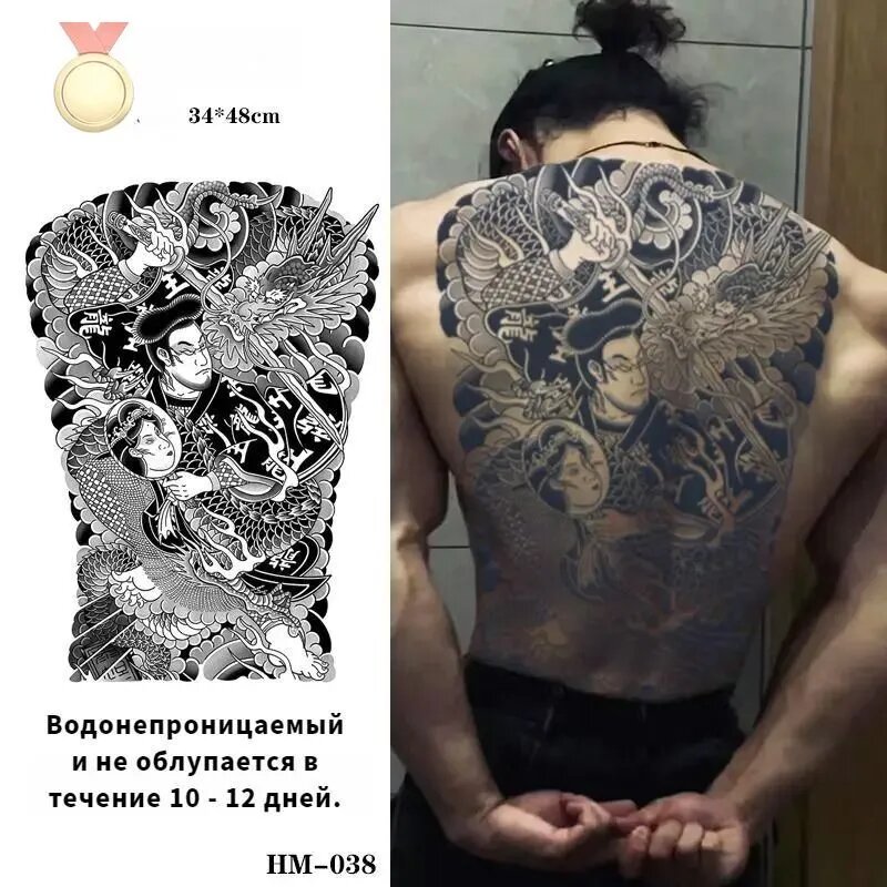 Временная тату на всю спину, водостойкая версия, 2025, размер 34*48 см, для взрослых