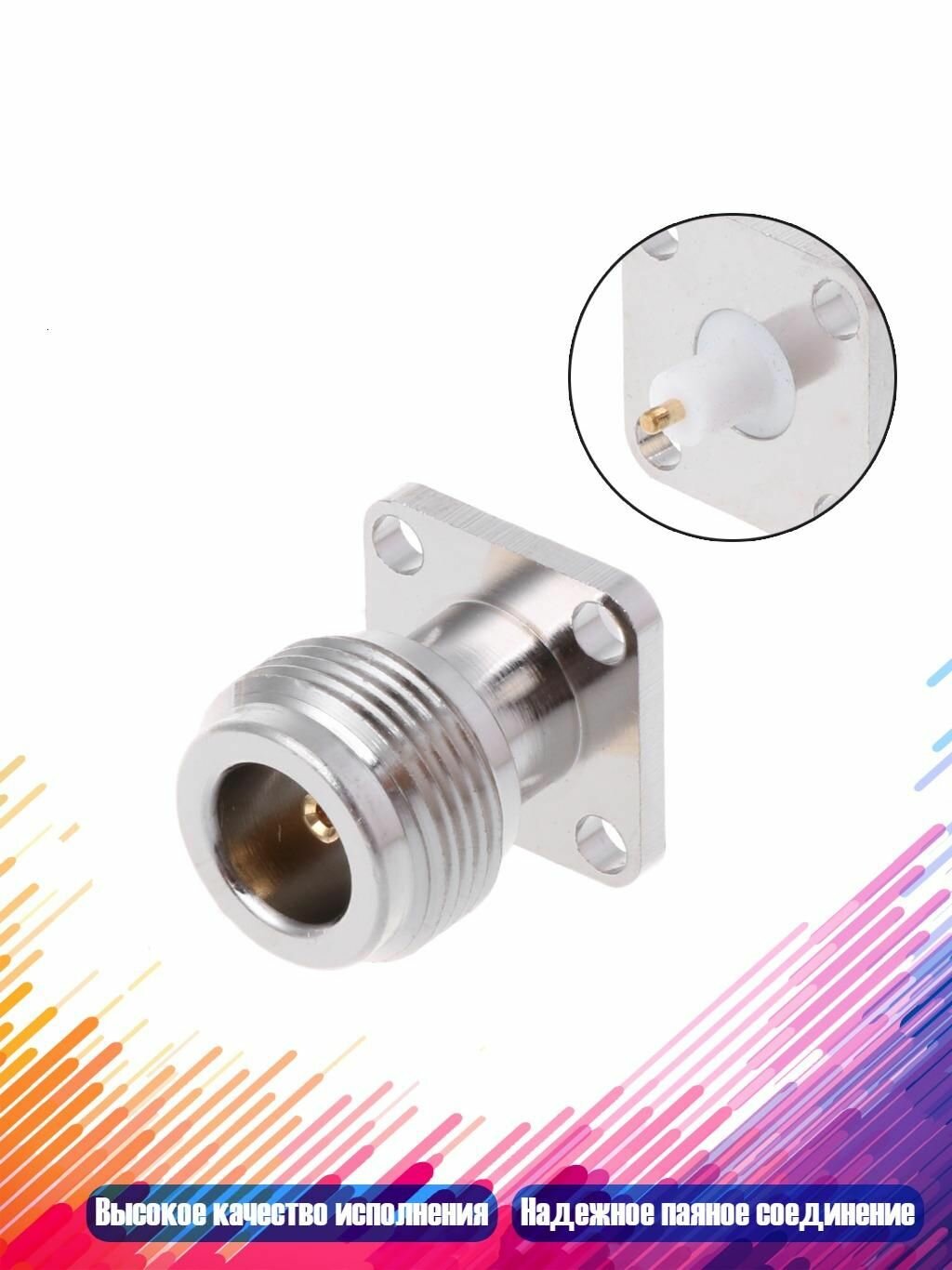 RF-разъём N-типа, гнездо, панельное крепление, Серебро