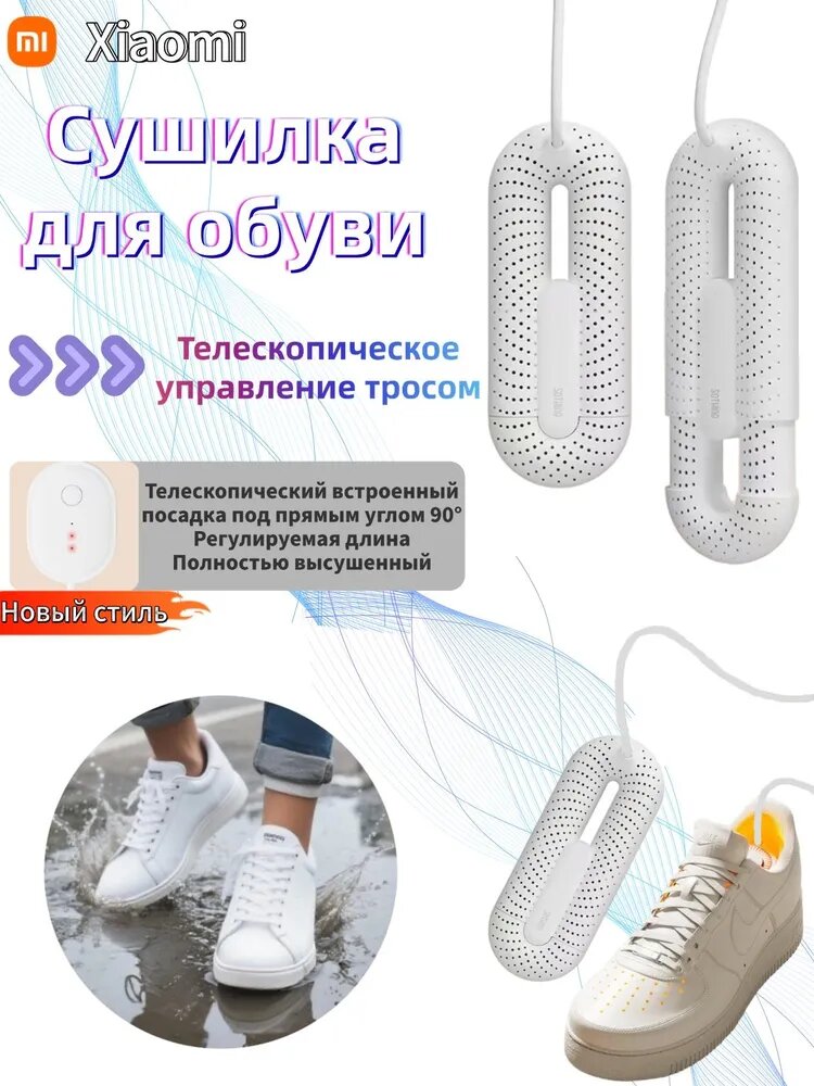 Xiaomi Сушилка для обуви