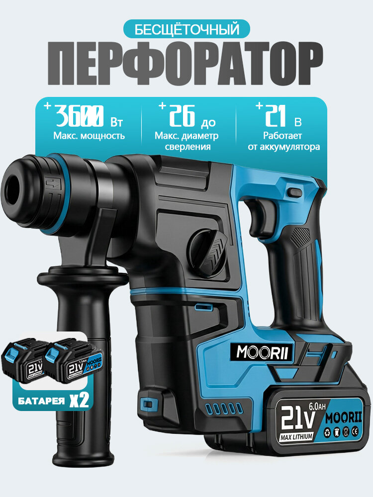 Перфоратор 3600 Вт, 2 акк