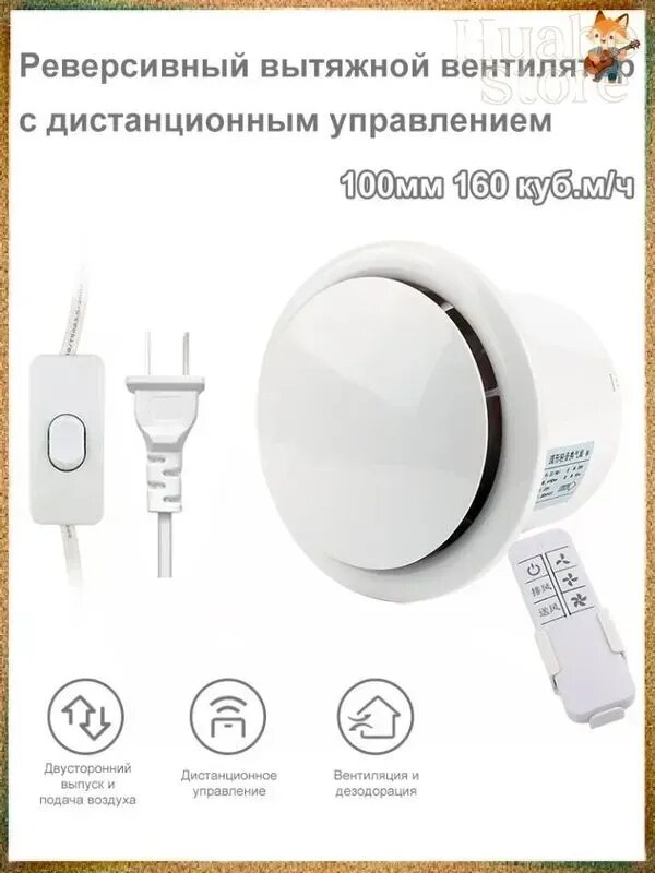 Вытяжной вентилятор с дистанционным управлением 100мм 160 куб. м/ч