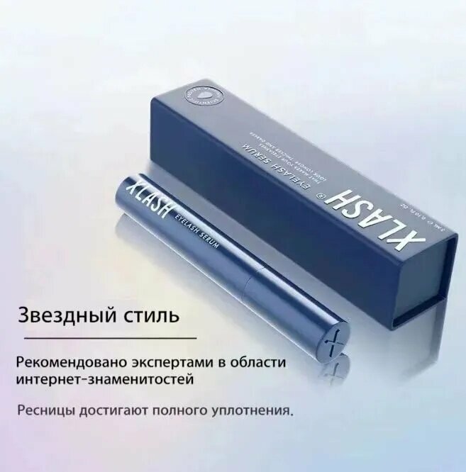 Сыворотка для ресниц XLASH Eyelash serum, средство для роста ресниц 3 мл.