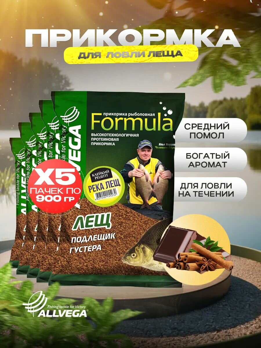 Прикормка для рыбалки Формула Река лещ корица 0,9кг набор из 5шт