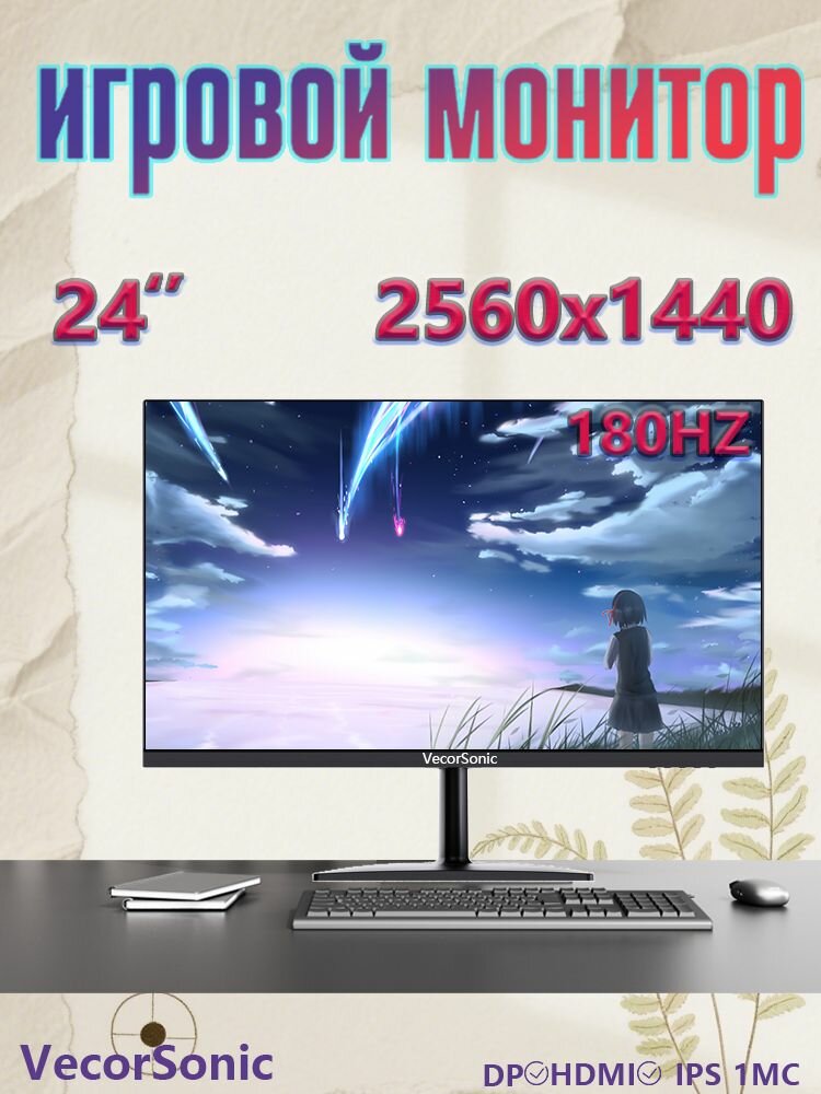 24-дюймовый игровой монитор, 2K 180 Гц, высокая частота, плоский экран, черный