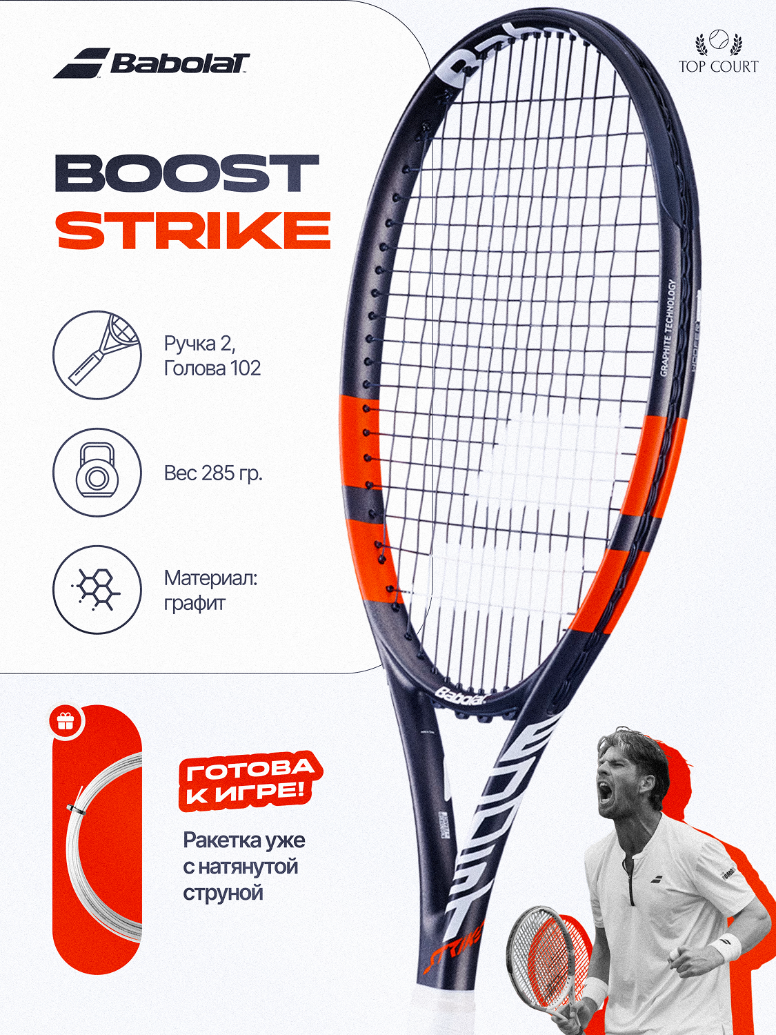 Ракетка для большого тенниса Babolat Boost Strike 102 (Ручка 2, с натяжкой)