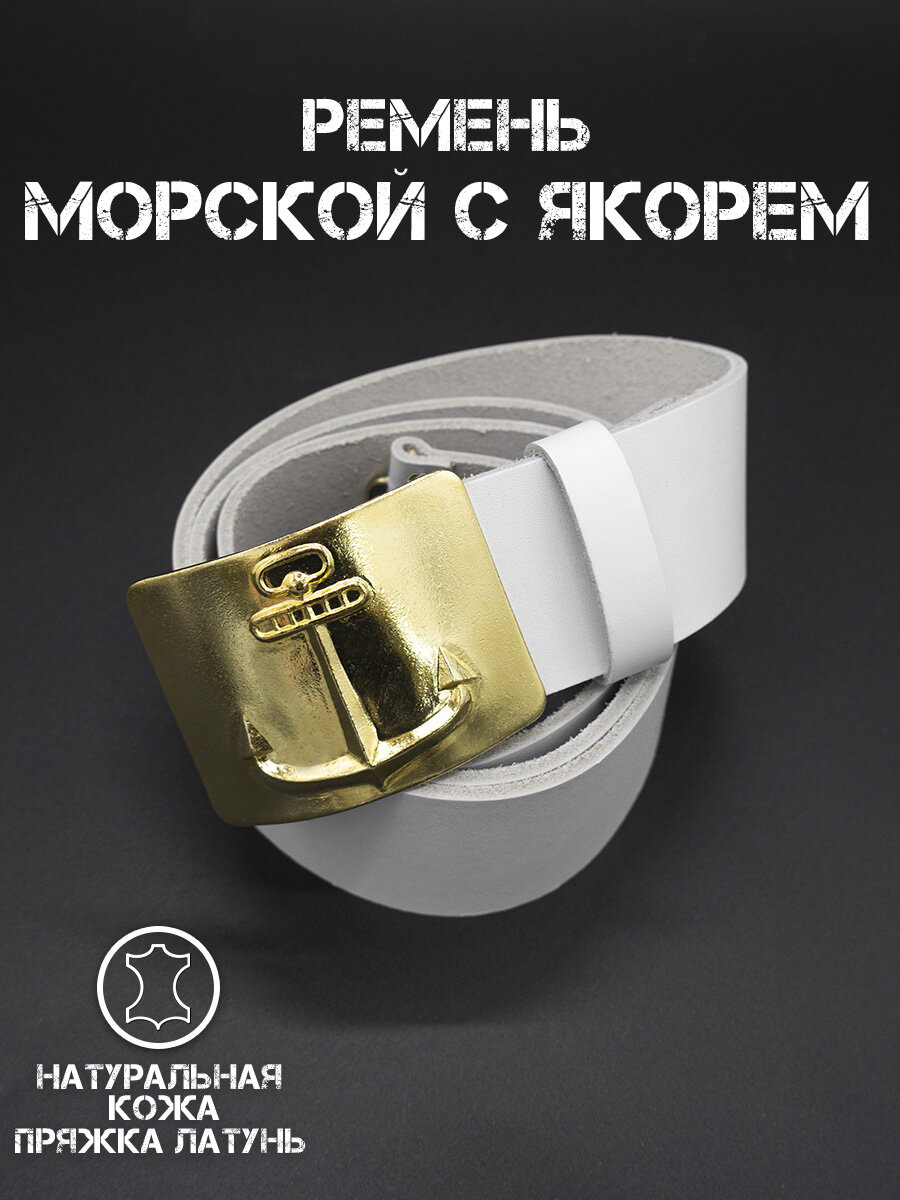 Ремень для мужчин