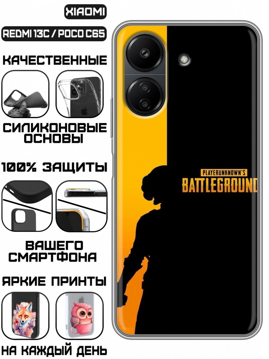 Чехол для Xiaomi Redmi 13C 4G 5G, Poco C65 4G с принтом Для мальчиков PUBG (Сяоми Редми 13С 4G 5G, Поко С65 4G)