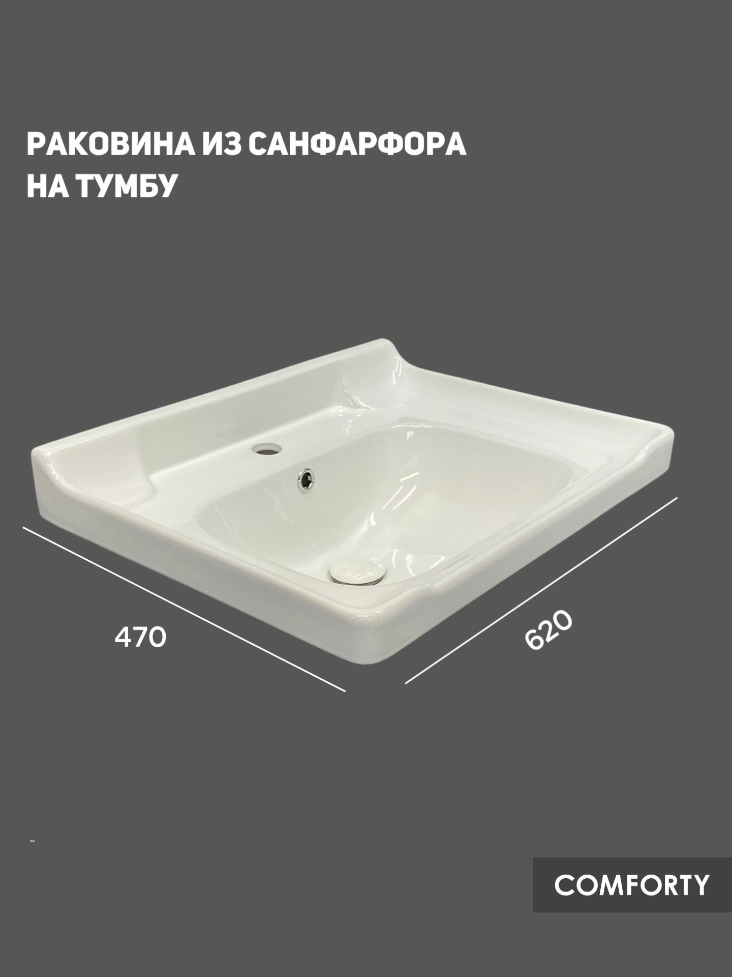 Раковина 60 см в ванную на тумбу, Comforty 9335-60