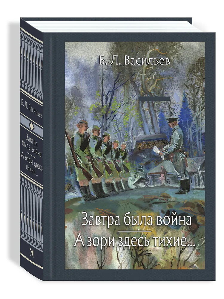 Завтра была война. А зори здесь тихие