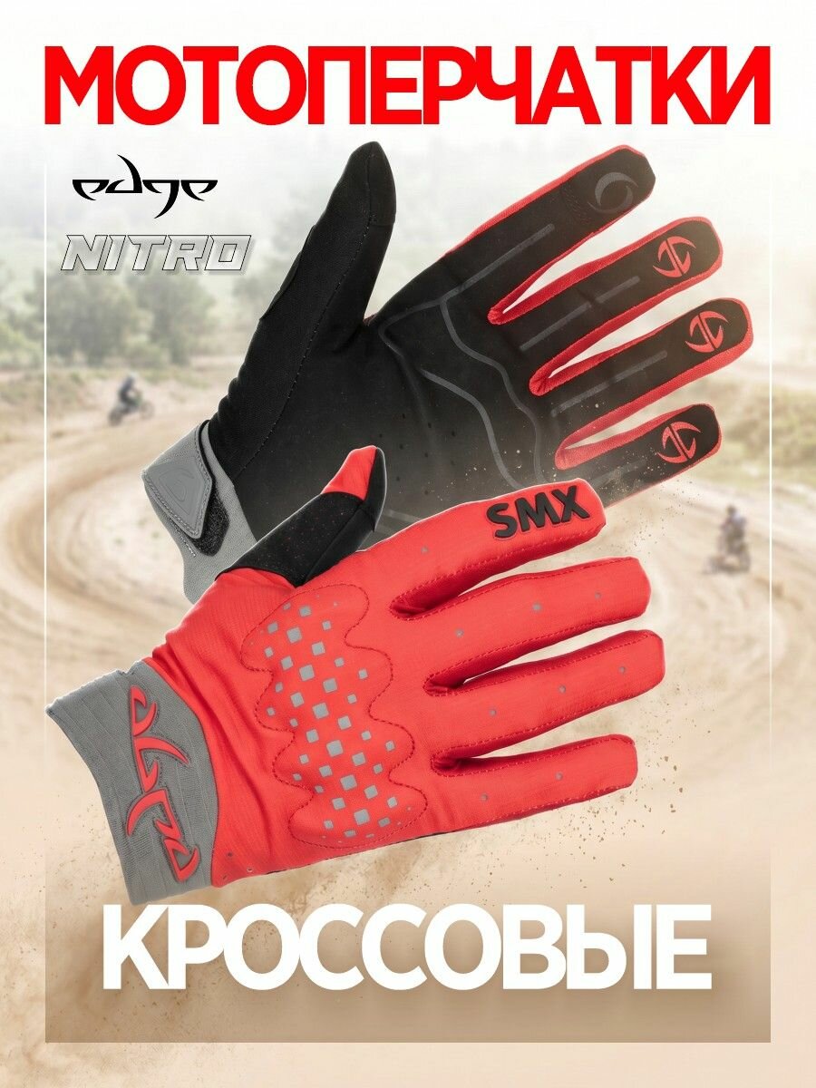 Мотоперчатки EDGE NITRO Neon Red M