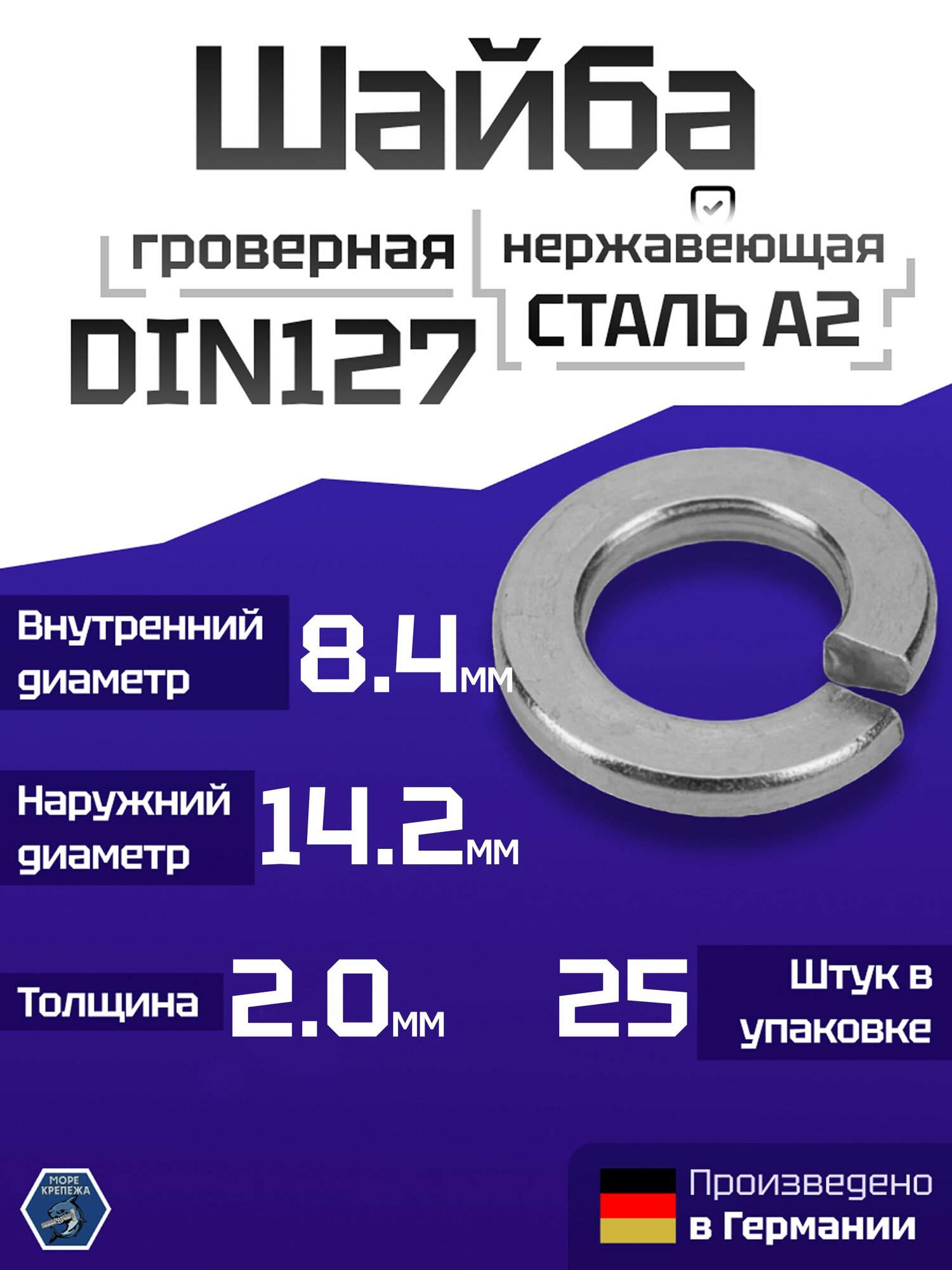 Шайба гроверная M8 DIN 127 нержавеющая сталь А2 (AISI 304), 25 шт