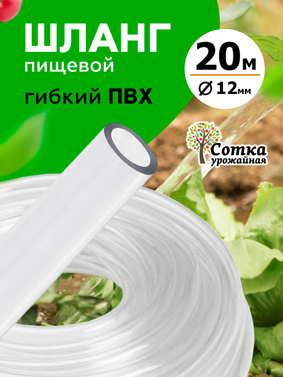 Шланг поливочный 20 м 12мм садовый ПВХ для дачи и огорода прозрачный