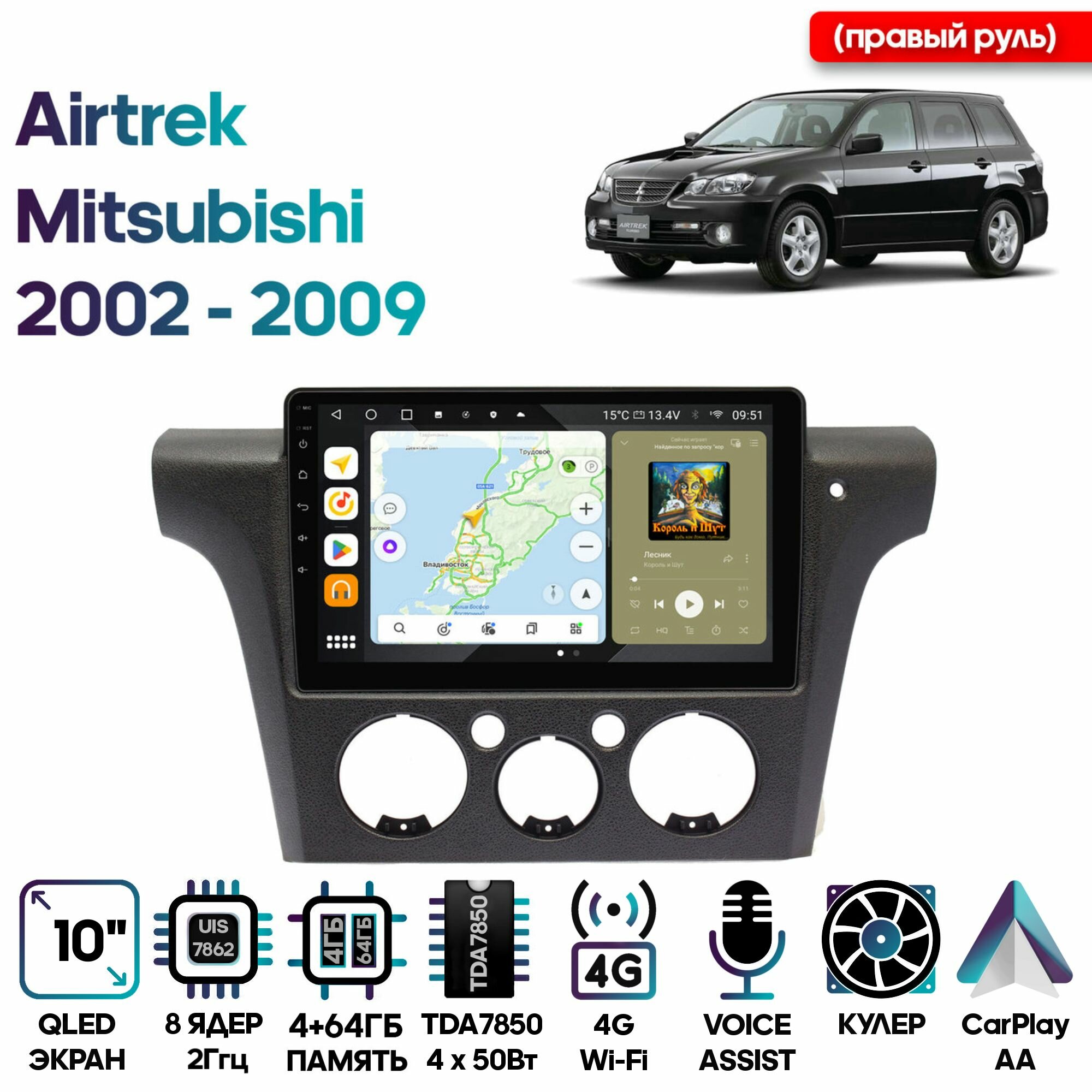 Магнитола Mitsubishi Airtrek 2002 - 2009 / 10 дюймов, 4/64GB, 8 ядер, DSP, 4G, Android 10 / Wide Media