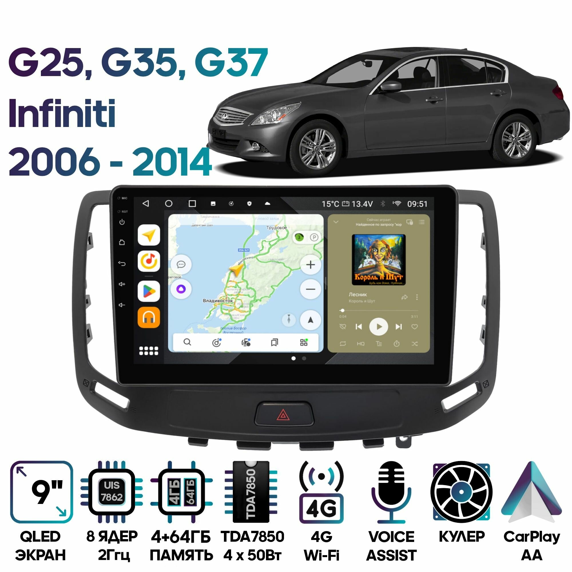 Магнитола Infiniti G25, G35, G37 2006 - 2014 тип 2 / 9 дюймов, 4/64GB, 8 ядер, DSP, 4G, Android 10 / Wide Media