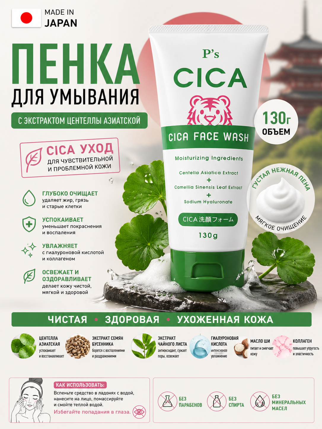 KUMANO YUSHI Пенка для умывания P's CICA Cleansing Foam с экстрактом центеллы азиатской, 130 г.