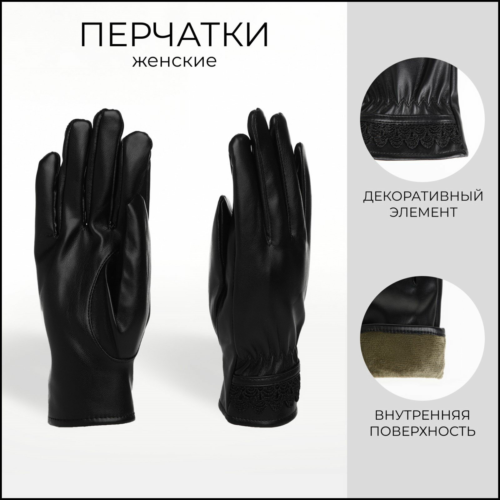 Перчатки для женщин