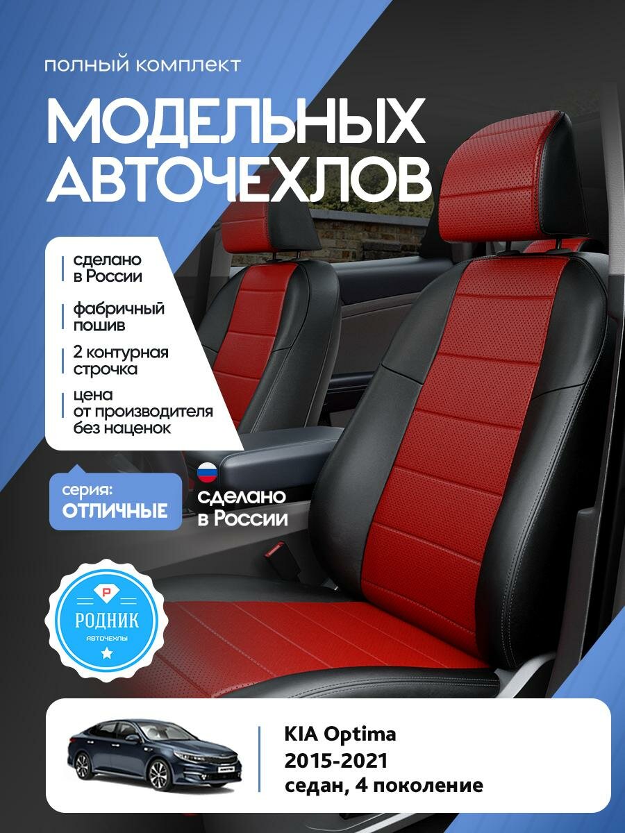 Чехлы на Киа Оптима 4