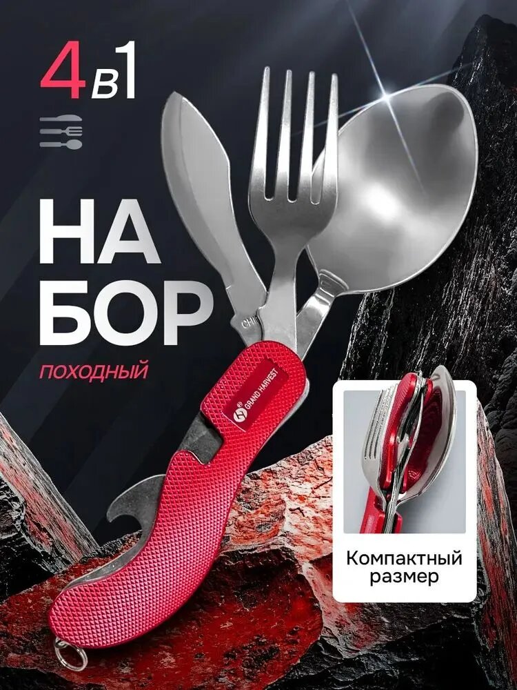 Ложка-вилка походная, Набор туриста 3 в 1