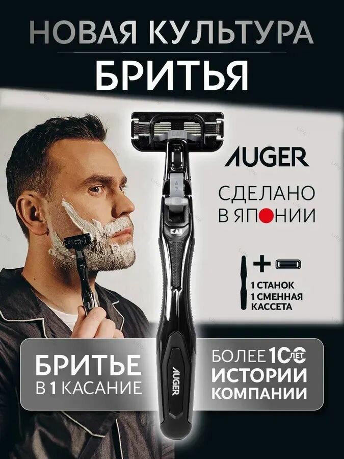 Бритвенный станок мужской AUGER, Содержит сменное лезвие