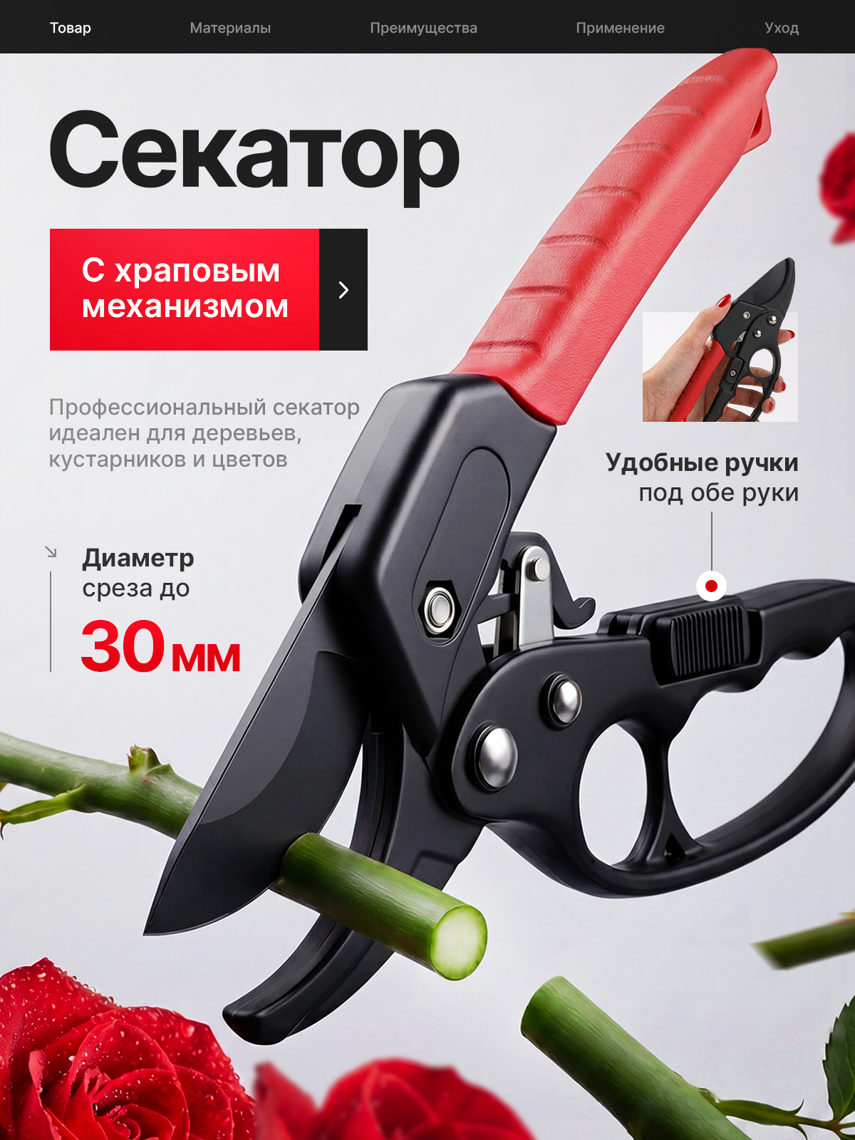 Секатор садовый ручной с храповым механизмом, 200мм, красный