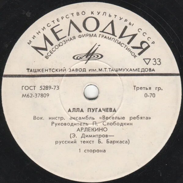 Алла Пугачева - Арлекино (7 Дюймов) Без обложки VG