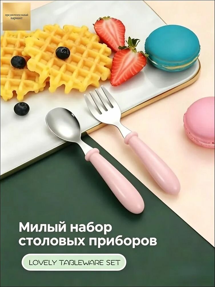 Детские столовые приборы розовые, набор ложка и вилка в футляре для кормления ребенка