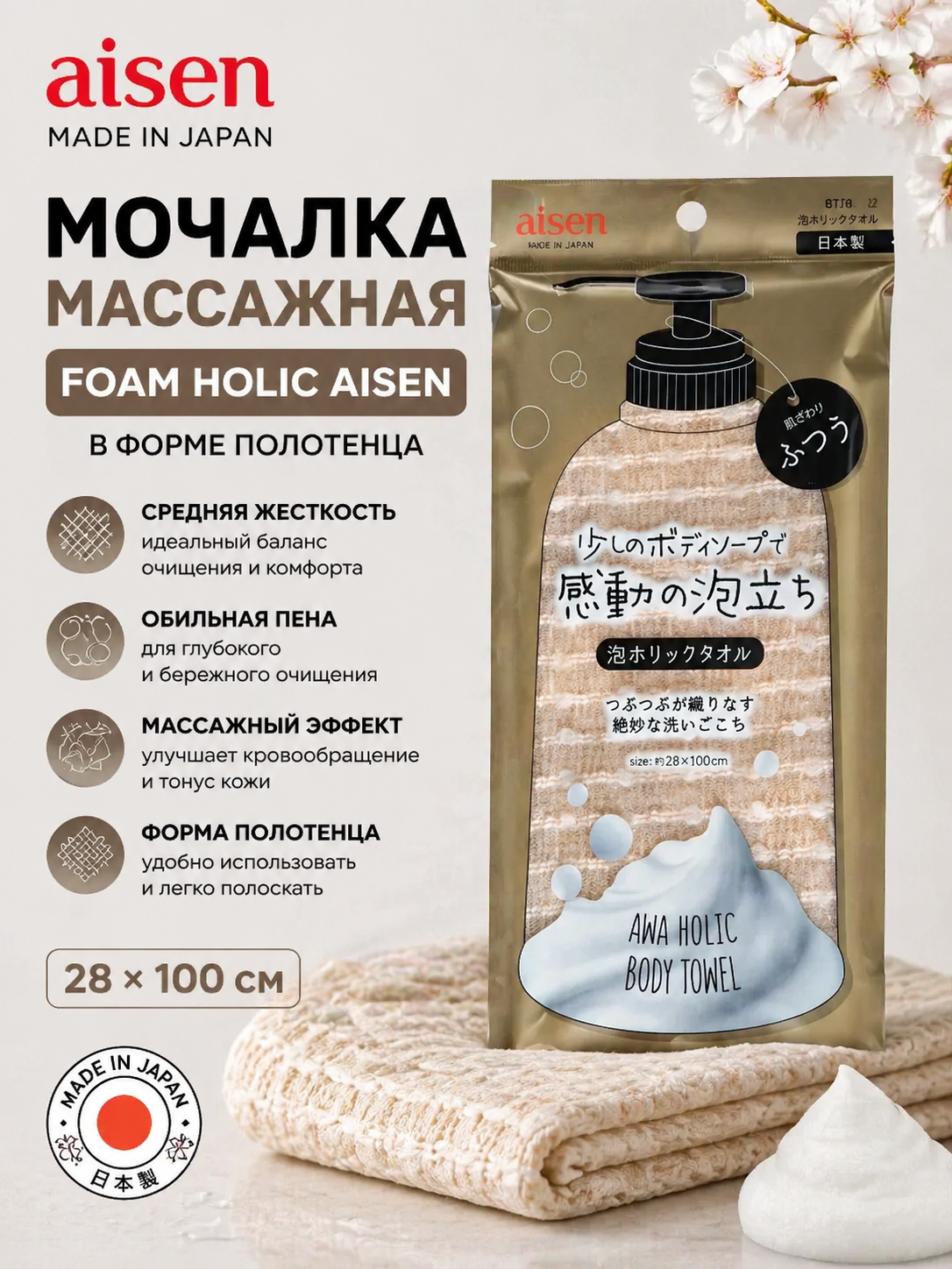 Aisen Мочалка массажная средней жесткости Foam Holic в форме полотенца, размер 28Х100см