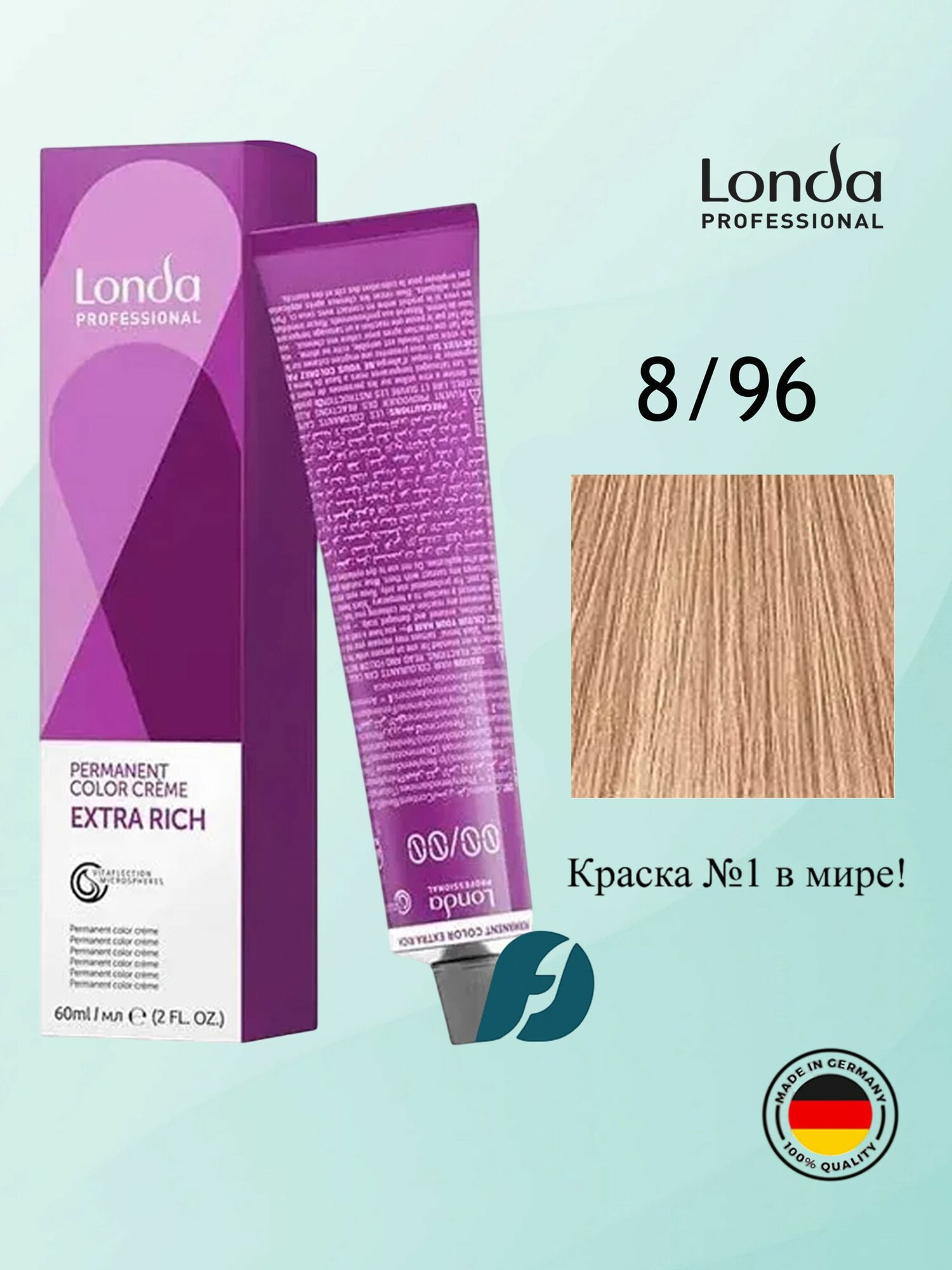 Londa Professional Permanent Color 8/96 Стойкая крем-краска для волос - Светлый блондин сандрэ-фиолетовый, 60 мл