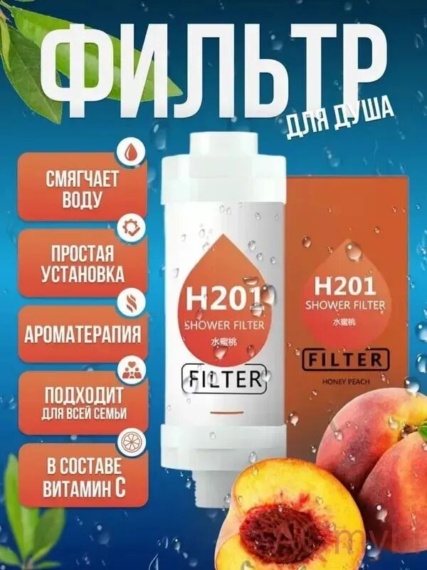 Фильтр для душа. Ароматизированный фильтр для душа. От ржавчины и хлора.