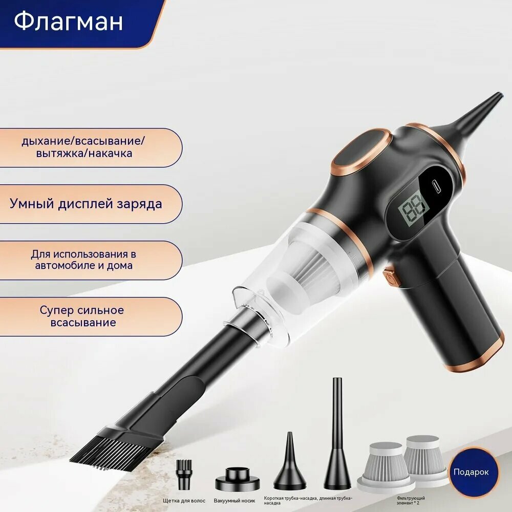 Вентилятор, автомобильный пылесос с функциями всасывания и обдува для уборки салона и труднодоступных мест — фото 1