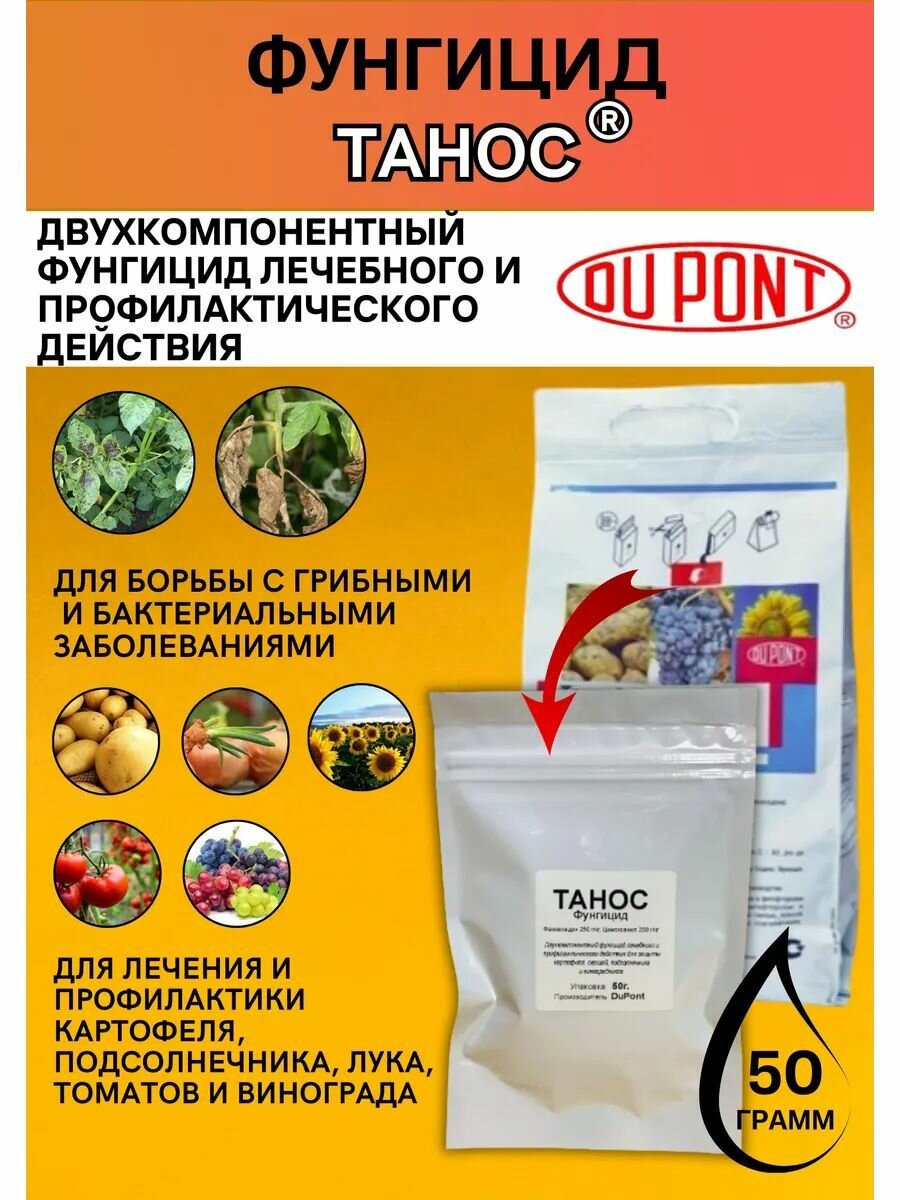 Двухкомпонентный агрохимикат Танос 50 гр